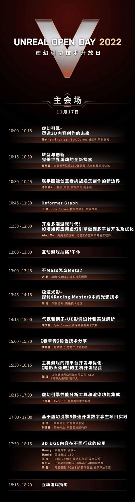 unreal open day 2022｜虚幻引擎技术开放日完整议程正式曝光 玩匠