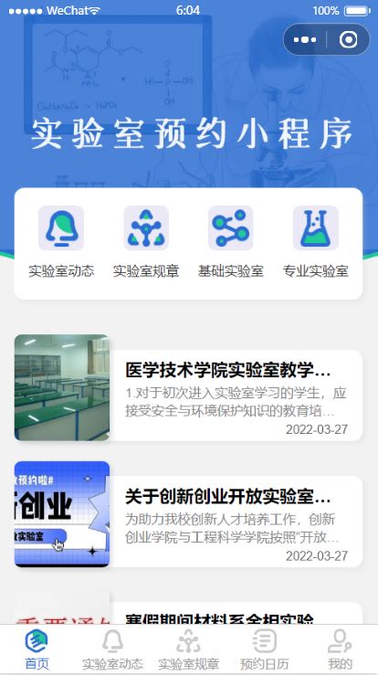 Github Urumqiliuwelab 实验室预约管理小程序前后端完整，包括实验室动态，实验室规章制度，预约审批，用户管理，基础