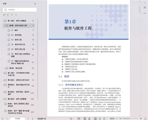 《实用软件工程(第3版)》吕云翔 Pdf电子书 162mb 下载 码农书籍网 《实用软件工程(第3版)》吕云翔 Pdf电子书 162mb 下载 码农书籍网