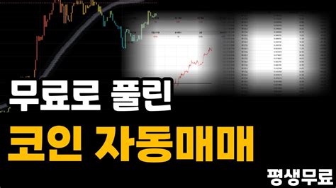[업비트 빗썸] 전용 코인 자동 매매 프로그램 youtube