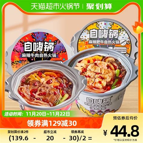 自嗨锅自热火锅方便速食麻辣牛肉微辣肥牛387g2桶大桶懒人小火锅虎窝淘