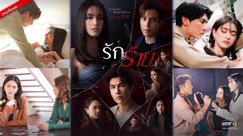 อ่านเรื่องย่อ ละคร “รักร้าย” เมื่อความรักมาพร้อมความลับ ใครจะรัก ใครจะร้าย เริ่ม 20 มี ค นี้