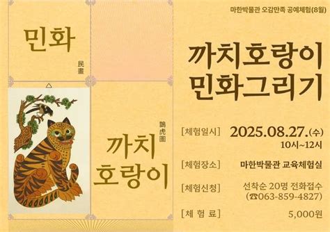 케데헌 속 까치호랑이 직접 그려 볼까