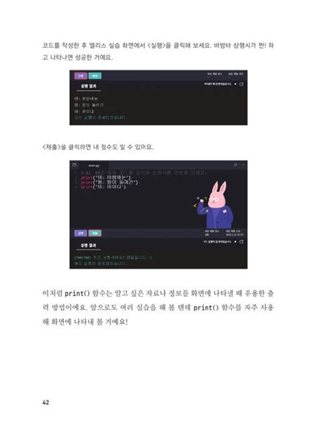 [전자책] do it 첫 파이썬 게임하듯 배우는 나의 첫 프로그래밍 책 알라딘