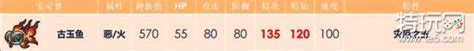 宝可梦朱紫古玉鱼配招攻略特玩网