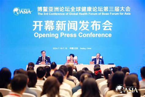 Бө Аогийн Азийн чуулга уулзалтын Дэлхийн эрүүл мэндийн форумын бага хурлын хэвлэлийн бага хурал