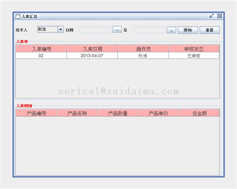 Java Swing开发毕业设计 进销存管理系统源代码下载 代码 最代码 Java Swing开发毕业设计 进销存管理系统源代码下载 代码 最代码