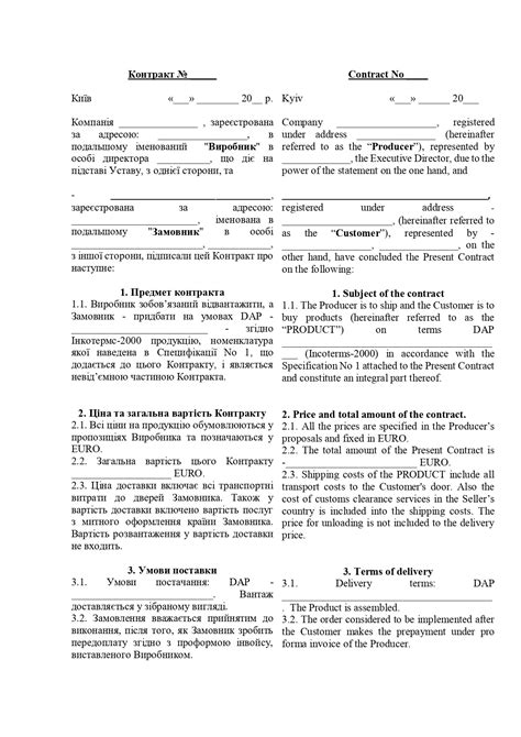 Контракт на поставку меблів (ЗЕД) шаблон, зразок договору Україна | TheDoc.
