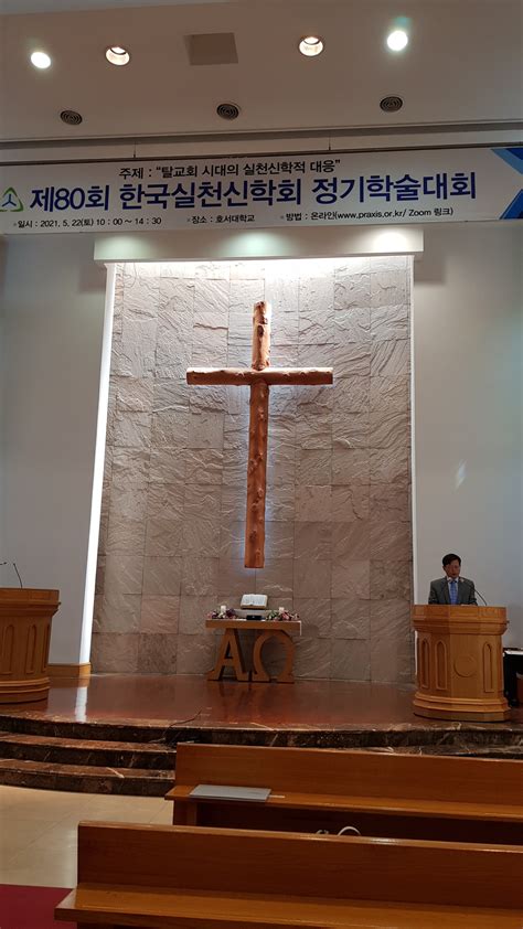 한국실천신학회