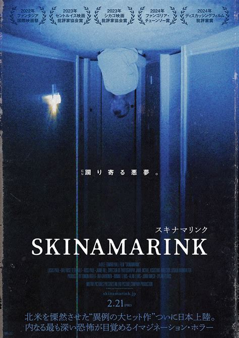 内なる最も深い恐怖が目覚めるイマジネーション・ホラー『skinamarink／スキナマリンク』予告編＆ポスタービジュアル解禁