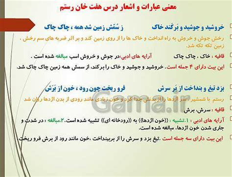 پاورپوینت فارسی و نگارش ششم دبستان درس 5 هفت خانِ رستم گاما