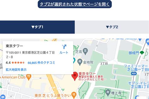 JavaScript JS Vanilla js遷移元からのアンカー付リンク hashタグありリンク で遷移後にタブ切り替え コーディングリファレンスKONOCODE