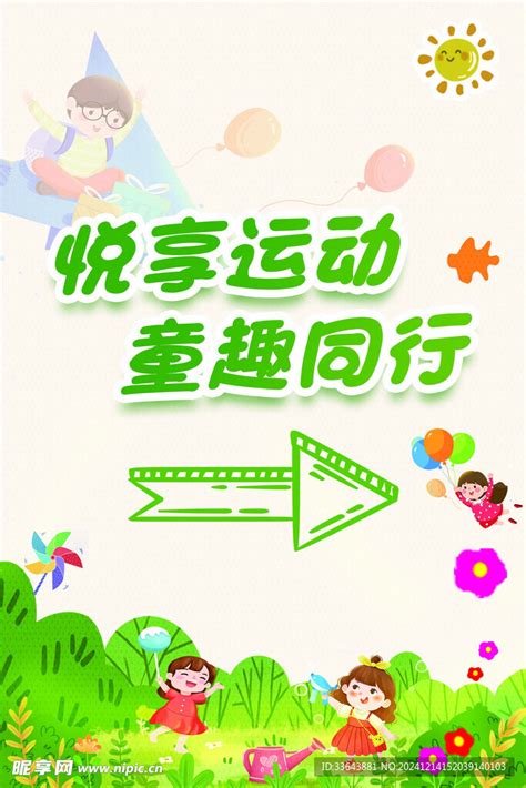 悦享运动设计图 广告设计 广告设计 设计图库 昵享网nipic Cn