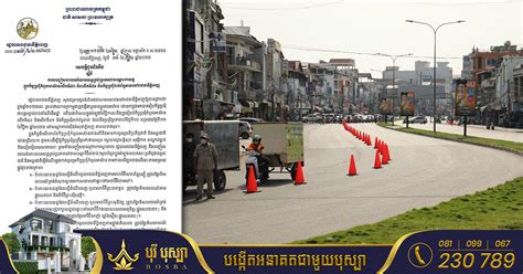 រដ្ឋបាលរាជធានីភ្នំពេញ ជូនដំណឹងពីការបញ្ចៀសចរាចរណ៍យានយន្តគ្រប់ប្រភេទជាបណ្ដោះអាសន្ន