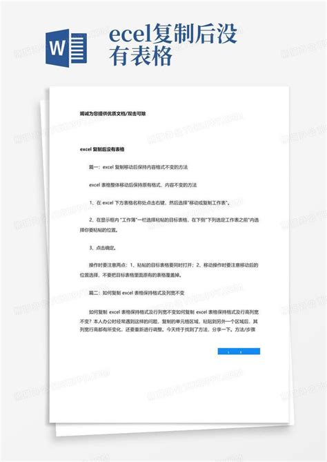 Excel复制后没有表格word模板下载编号lobdddbe熊猫办公 Excel复制后没有表格word模板下载编号lobdddbe熊猫办公