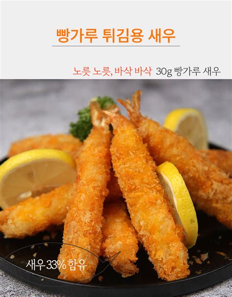 빵가루 새우 튀김 30g 새우 33