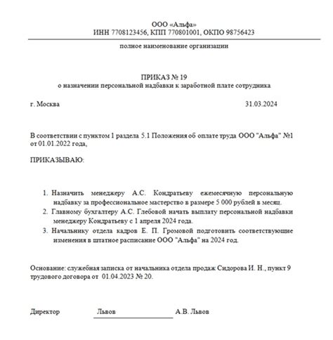 Персональная надбавка к заработной плате что это и как установить