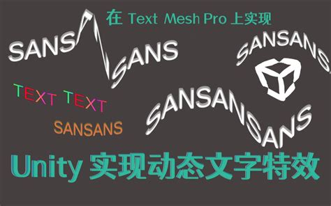 unity 实现各种动态文字特效 基于textmeshpro 哔哩哔哩 bilibili