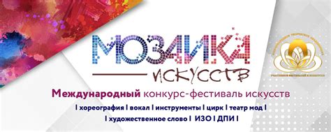 Конкурс фестиваль Мозаика Искусств Положение Docs 196269761 МЕЖДУНАРОДНОЕ