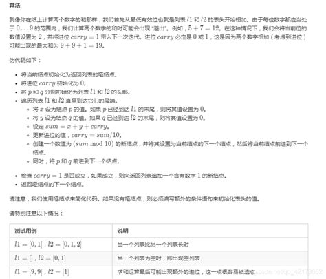 Leetcode 2两数相加 Csdn博客