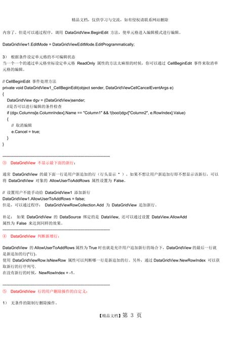 C winform DataGridView 的 种常见属性