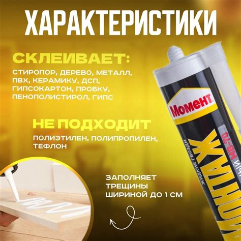 Жидкие гвозди Момент, Суперсильный МВ-70, 400 г, универсальные, белые ...