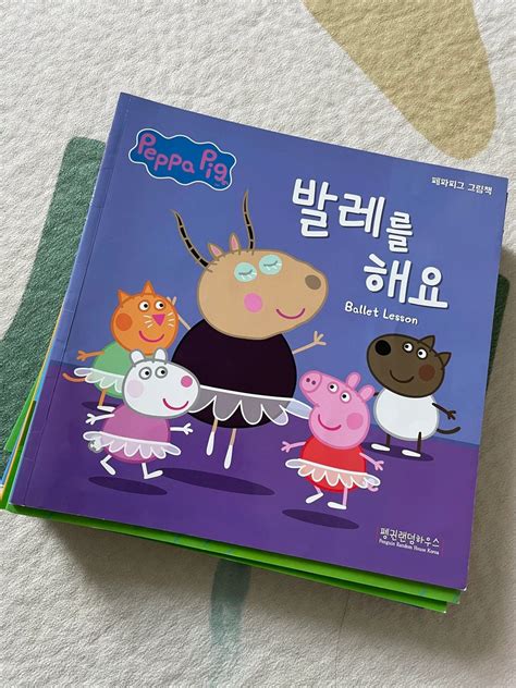 페파피그 그림책 당근 중고거래