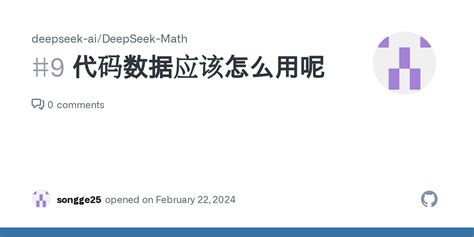代码数据应该怎么用呢 · issue 9 · deepseek ai deepseek math · github