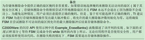 tms320f280033 调用fapi issuebankerasecommand时可能因为错误掩码导致fsm永不退出的问题