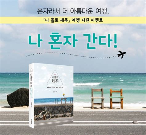 도서출판 리스컴 혼자 떠나는 여행의 진수 가 출간 되었어요