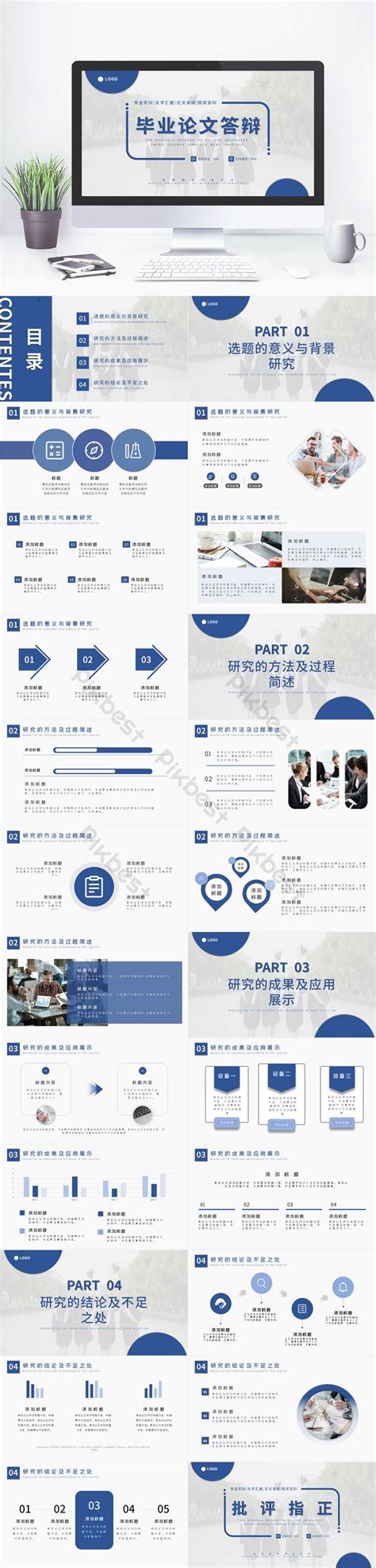 University Graduation Deflection Social Summary Academic PPT Template