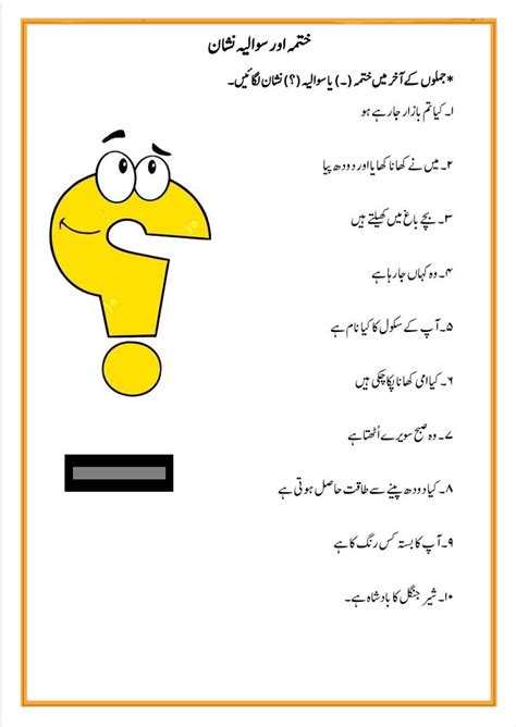 use of full stop and question mark in urdu