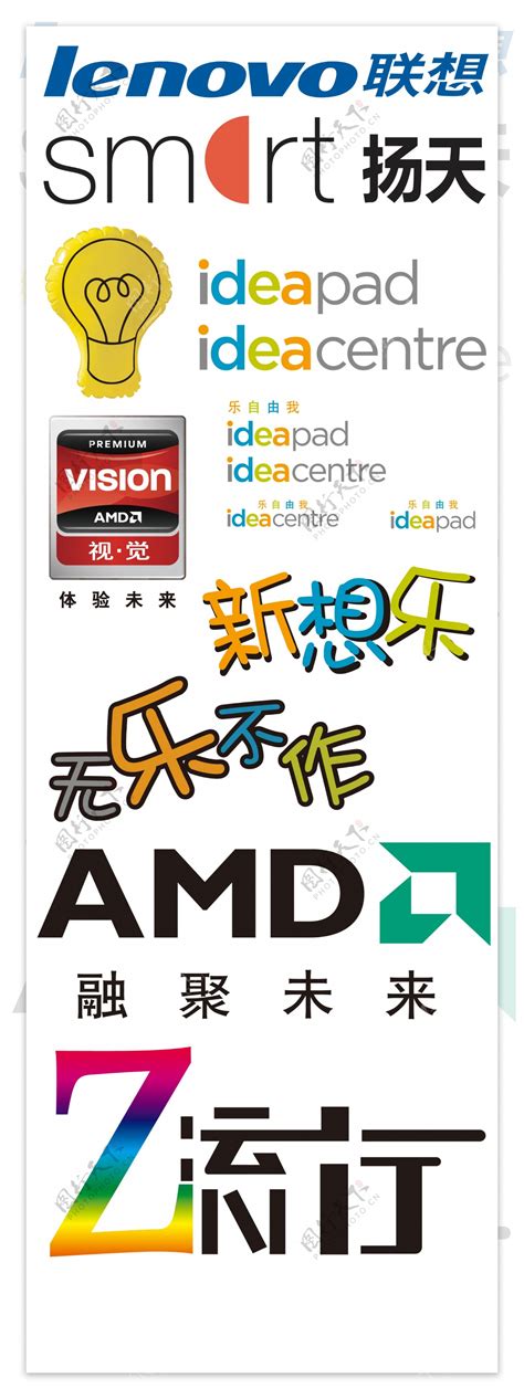 联想全logo图片素材 编号18056607 图行天下