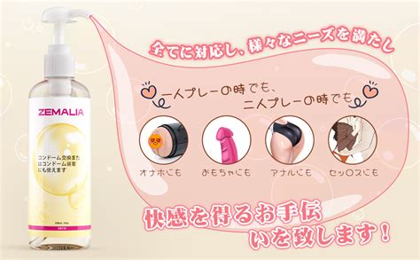 Amazon Zemalia 潤滑ローション 日本製 潤いローション 愛液代用 セックスローション オナホローション ポンプ式 水溶性