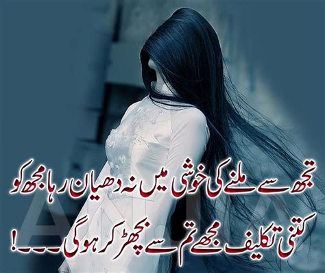 Urdu Poetry Sad Love Two Lines Urdu Photo Poetry Ghazal