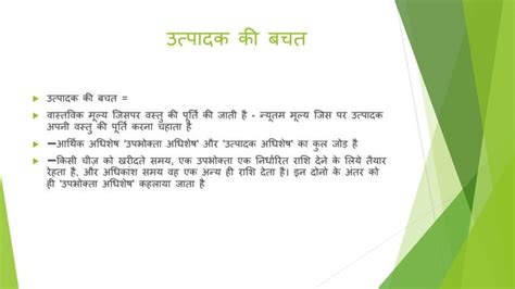 Consumer Surplus Ppt