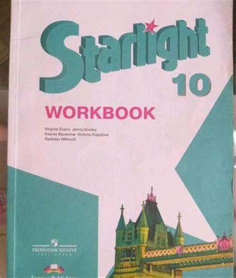 Английский Starlight workbook 10 купить | Хобби | Festima.Ru – частные ...