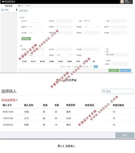 医院管理系统的设计与实现 SSM框架 Eclipse MySQL Javaweb 设计资料网