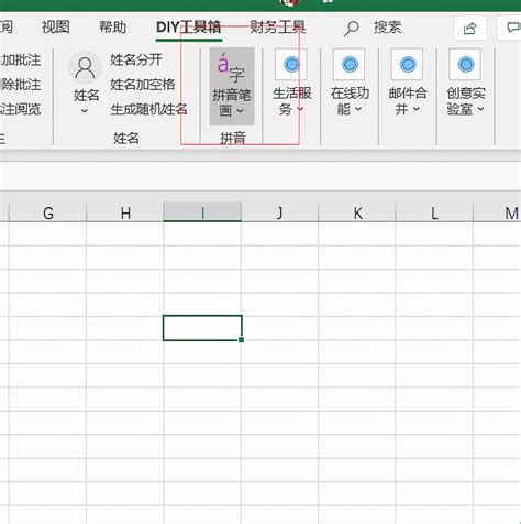 Excel如何添加汉字拼音怎么标注拼音excel 正数办公