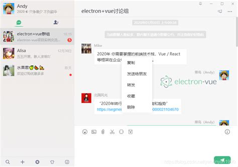electron vue仿微信聊天客户端 electron聊天应用 electron 做聊天 csdn博客