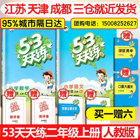 2020秋季53天天练二年级上册同步训练语文数学部编人教版2年级数学口算天天练可搭教材全解口算速算全套5 3五三5 3全优卷2年级教材 虎窝淘