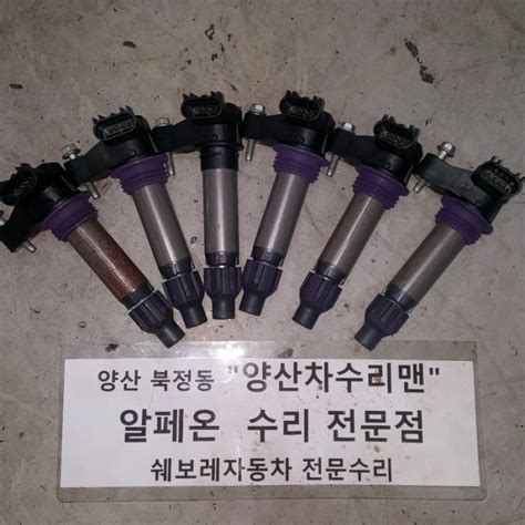 알페온 전문수리점 실화 촉매성능저하 Esp경고등 출력부족 엔진떨림 엔진진동 모든부분 정밀진단과 함께 엔진수리합니다 양산 북정동 양산차수리맨입니다 알페온하면 양산차수리맨입니다