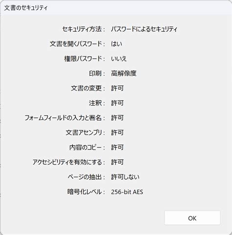 PDFドキュメントにパスワードを設定して保護する MESCIUS devlog メシウス株式会社