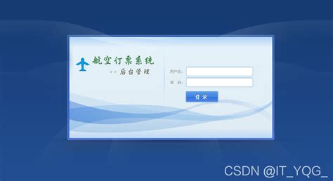 基于ssh的航空订票系统 飞机订票系统javaweb 机票订购课程设计java代码（源码 数据库文件 文档） javaweb航空订票系统源码