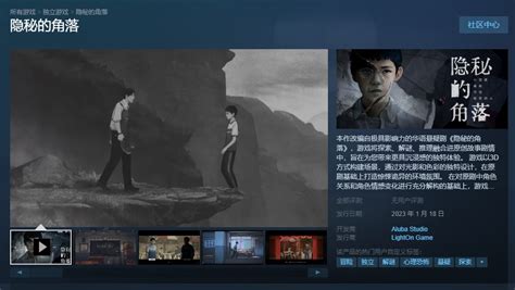 0118 转载新闻 悬疑解谜游戏《隐秘的角落》正式登陆steam 试玩版得到更新 动漫游戏新闻 天使动漫论坛 梦开始的地方