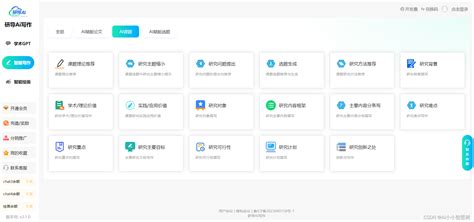 研导ai辅助科研产品开发 Csdn博客