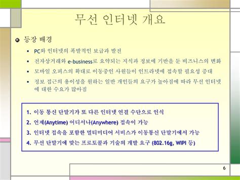 Ppt 차세대 및 무선 인터넷 Next Generation And Wireless Internet Powerpoint Presentation Id938026