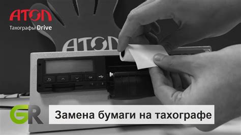 Поменять бумагу на тахографе - YouTube