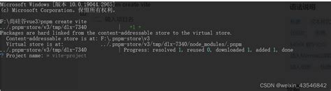 Pnpmvite创建项目的步骤pnpm创建vite Csdn博客 Pnpmvite创建项目的步骤pnpm创建vite Csdn博客