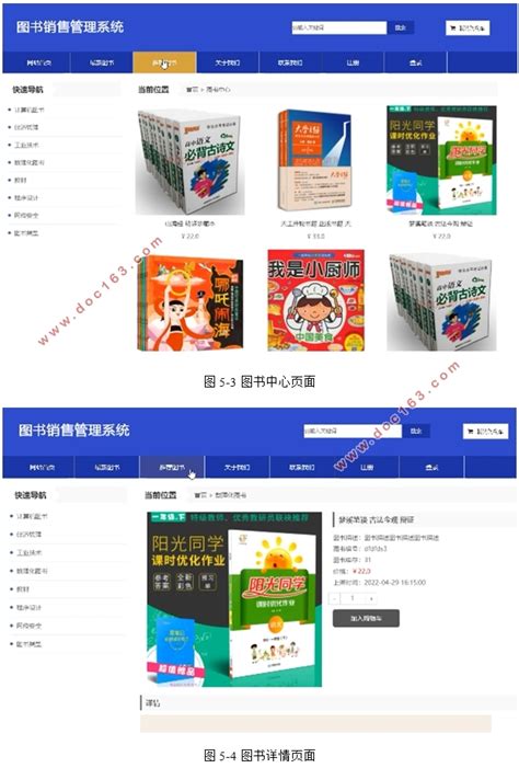 图书销售管理系统设计与实现 PHP MySQL 含录像 PHP 毕业设计论文网